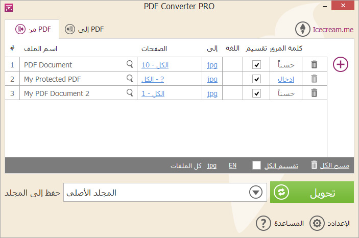 تحويل PDF إلى JPG، وJPG إلى PDF، وEPUB إلى PDF، وDOC إلى PDF والمزيد ...