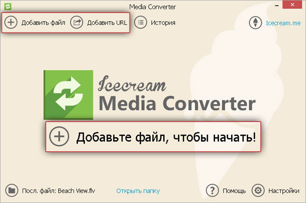 Как конвертировать видео в MP4 - Icecream Apps